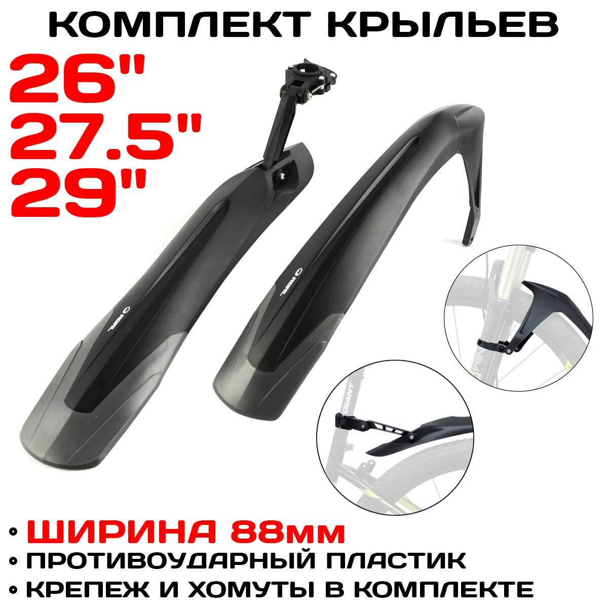 Комплект быстросъёмных крыльев RBRL RL-990 PRO для колес 26"/27.5"/29"