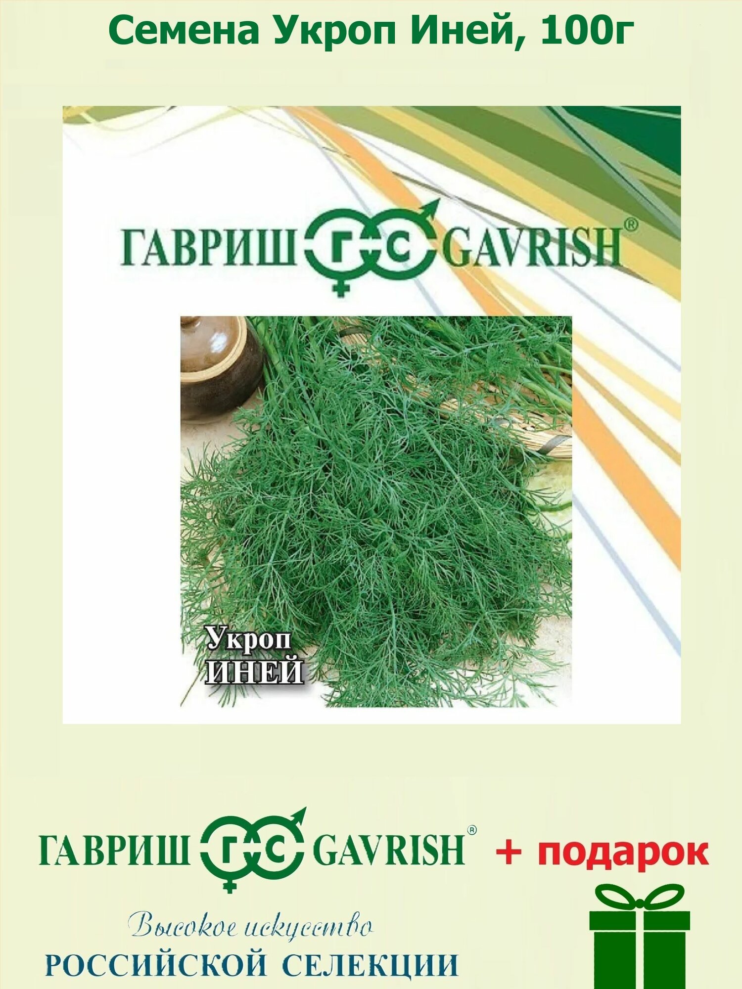 Семена Укроп Иней, 100г, Гавриш, Фермерское подворье