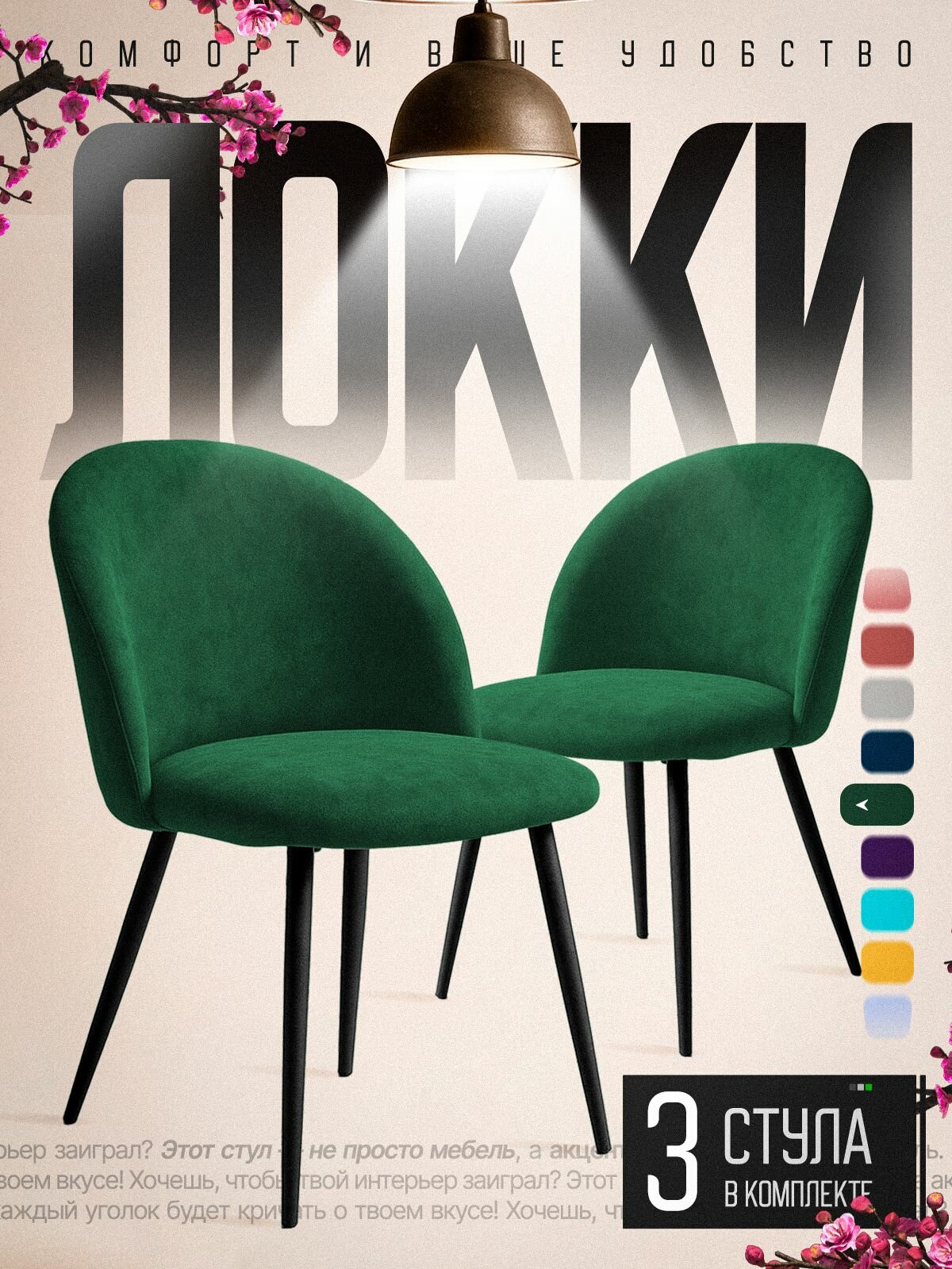 Стул 3шт для кухни мягкий со спинкой велюр изумрудный