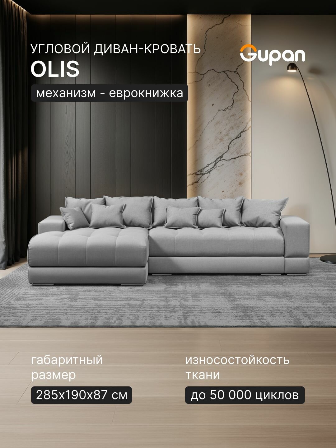 Диван раскладной угловой Gupan Olis Велюр Amigo Ash