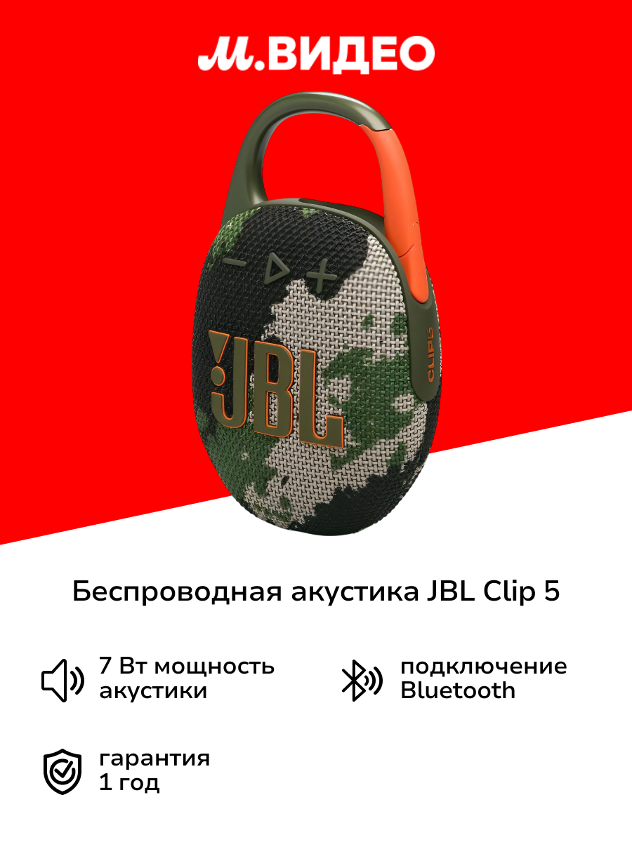 Беспроводная акустика JBL Clip 5 Squad