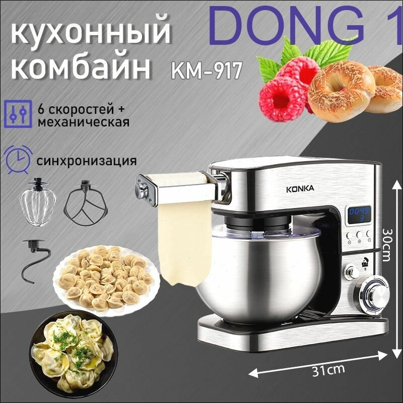 Кухонный комбайн с тестораскатка электрическая KM-917, кухонная машина, комбайн для теста, блендер погружной, планетарный миксер