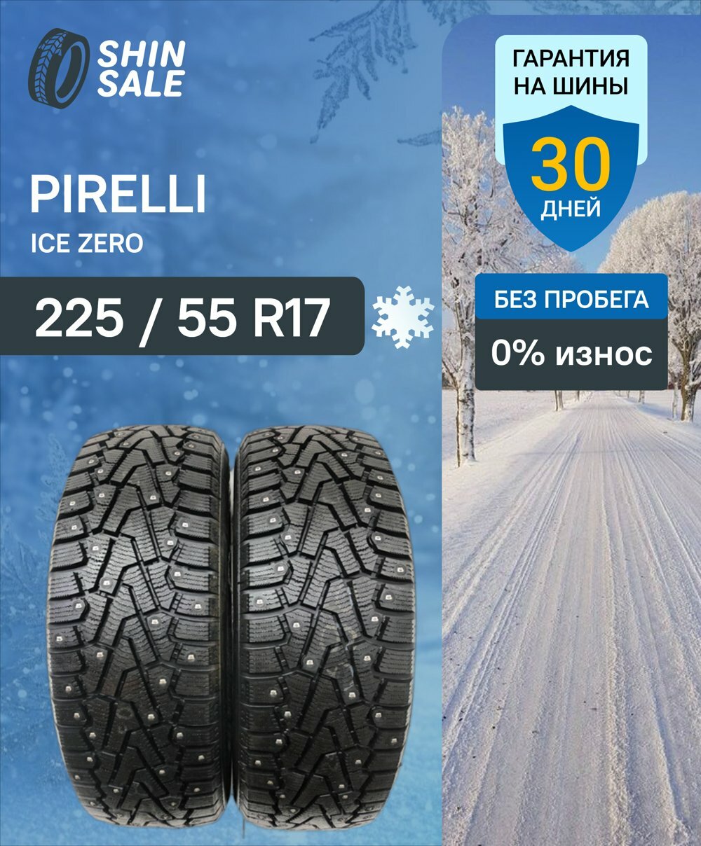 Зимние шины шипованные Pirelli Ice Zero 225/55 R17 без пробега T0159442