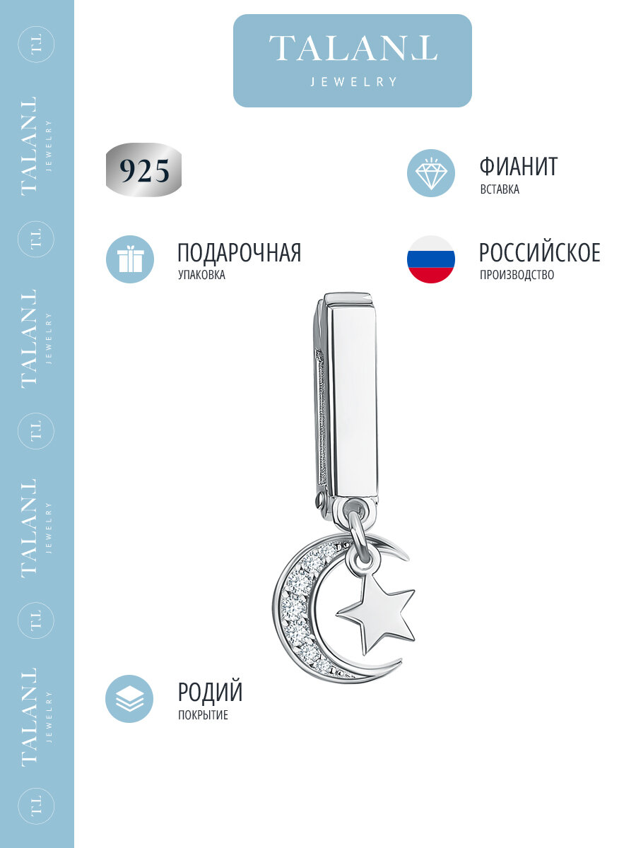 Шарм, серебро, 925 проба, родирование, фианит