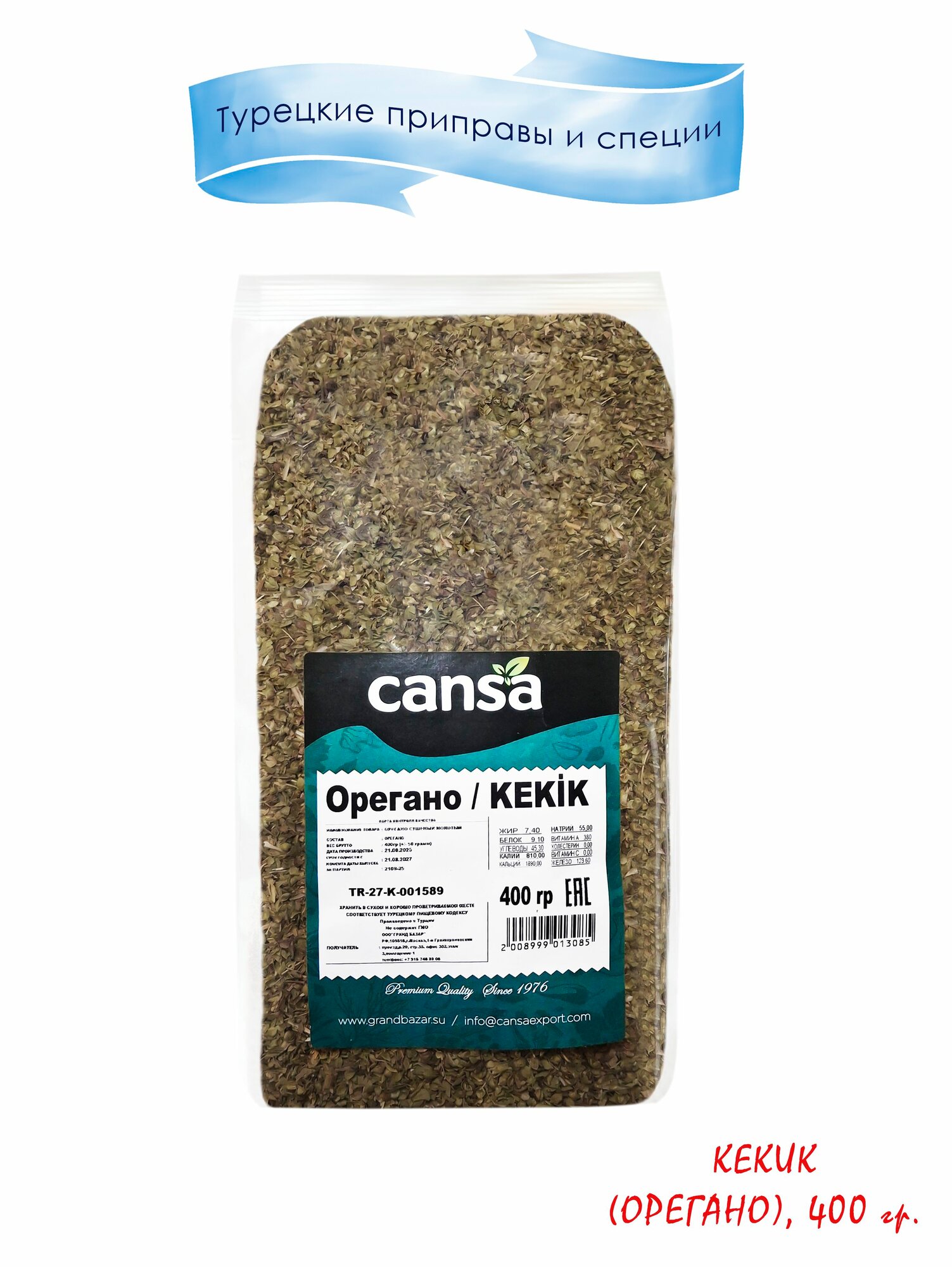 Тимьян сушеный (кекик / орегано), "Cansa", Kekik (Oregano), универсальная специя, 400гр. Турция