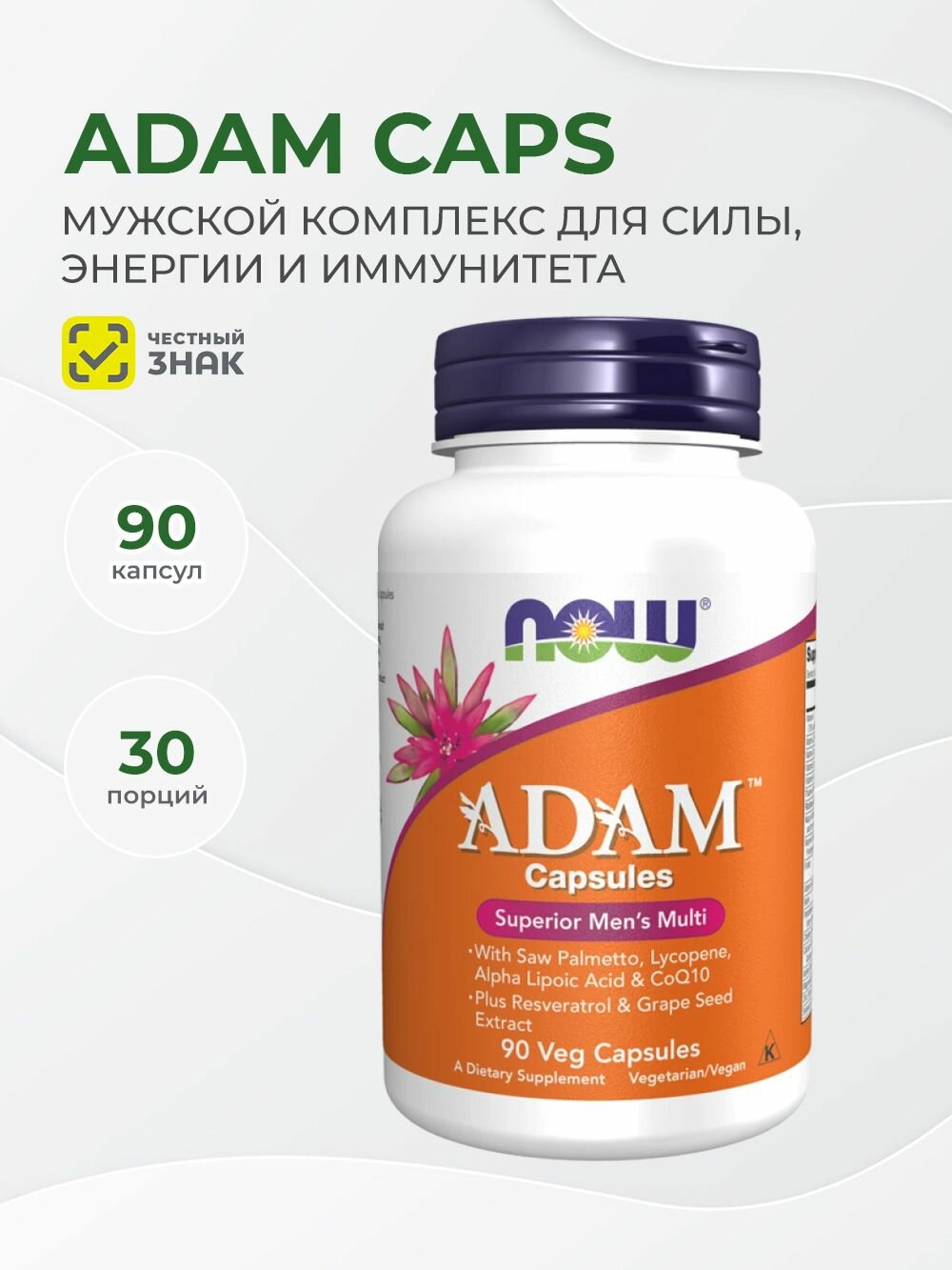 Now Foods Adam Capsules 90 капсул, ADAM, Эффективные мультивитамины для мужчин