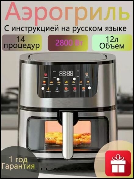 Аэрогриль