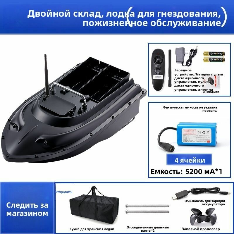 Лодка с дистанционным управлением Smart bait, используемая для мощной рыбалки, автоматический стабильный маршрут, функция таинственного подарка, встроенный GPS, черного цвета.