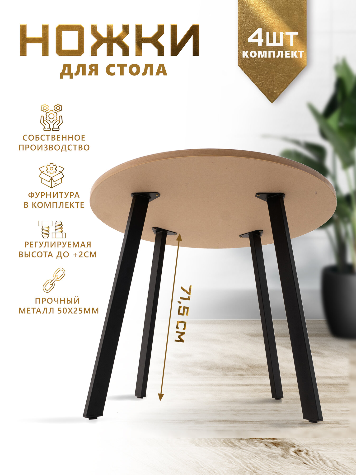 Ножки опора для стола металлические регулируемые мебельные черные 71,5-73,5 см, 4 шт. Подстолье для стола