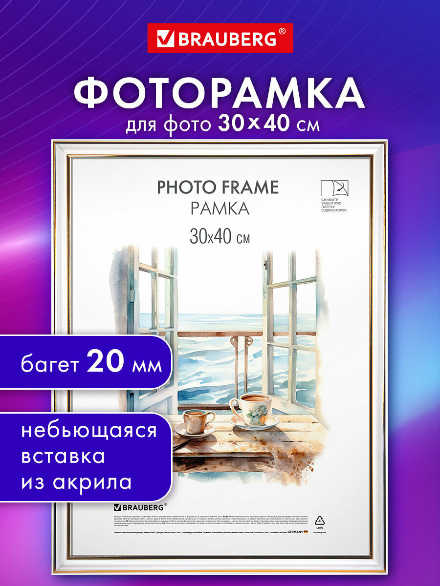 Рамка для фото, фоторамка 30х40 см для фотографий, картин, грамот, вышивки на стену с небьющимся стеклом, багет 20 мм пластик, белая с позолотой, Brauberg Hit, 391383