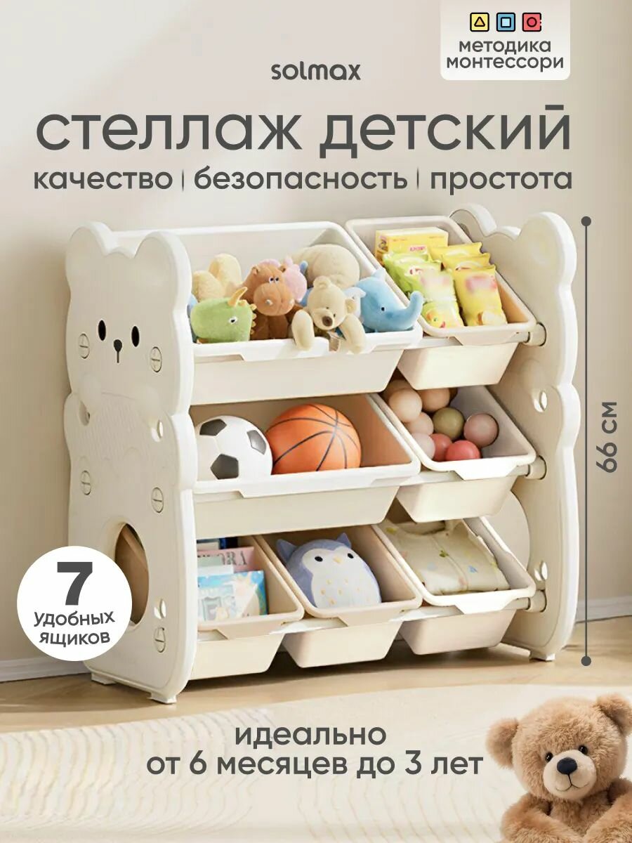 Детский стеллаж шкаф органайзер для игрушек