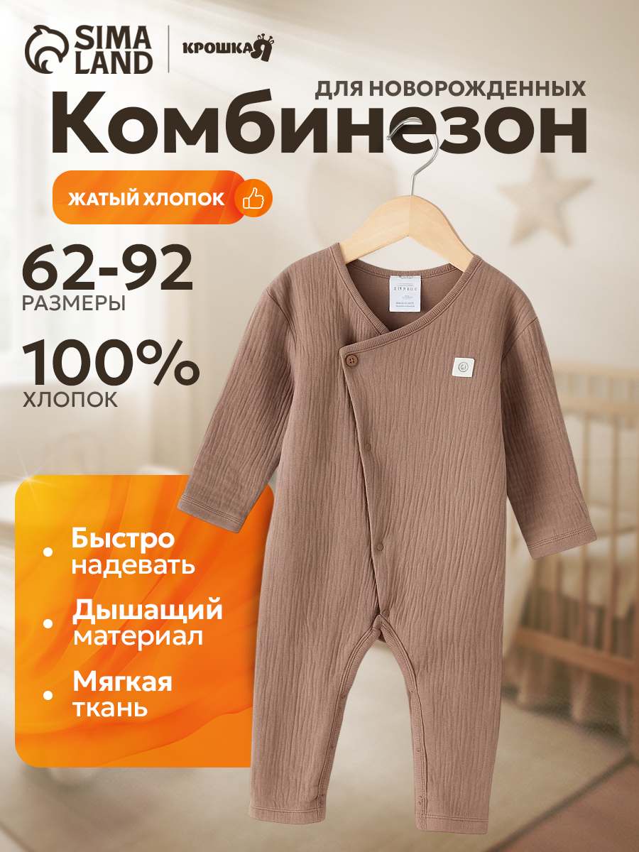 Комбинезон Крошка Я