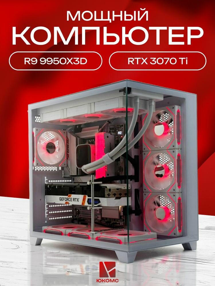Aqua Ultra E-ATX AIO 360 белый, X870, R9 9950X3D AIO3, 2000 NVME, 32 ГБ DDR5, RTX 3070 Ti (8 Гб), 850W