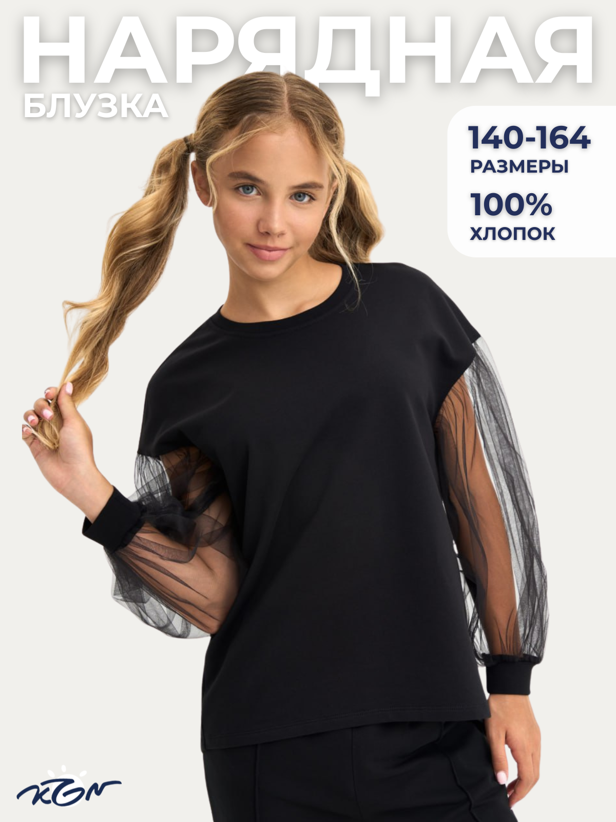 Школьная блуза