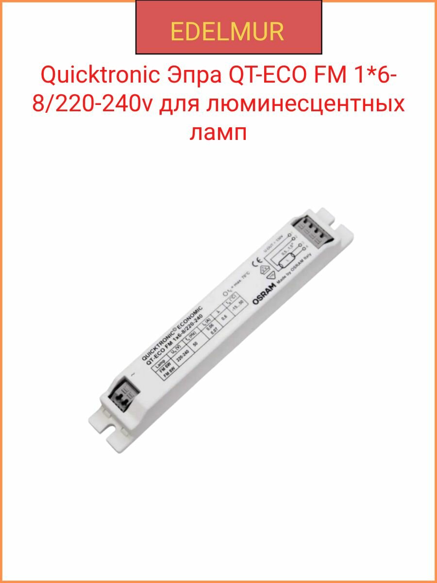 Quicktronic Эпра QT-ECO FM 1*6-8/220-240v для люминесцентных ламп