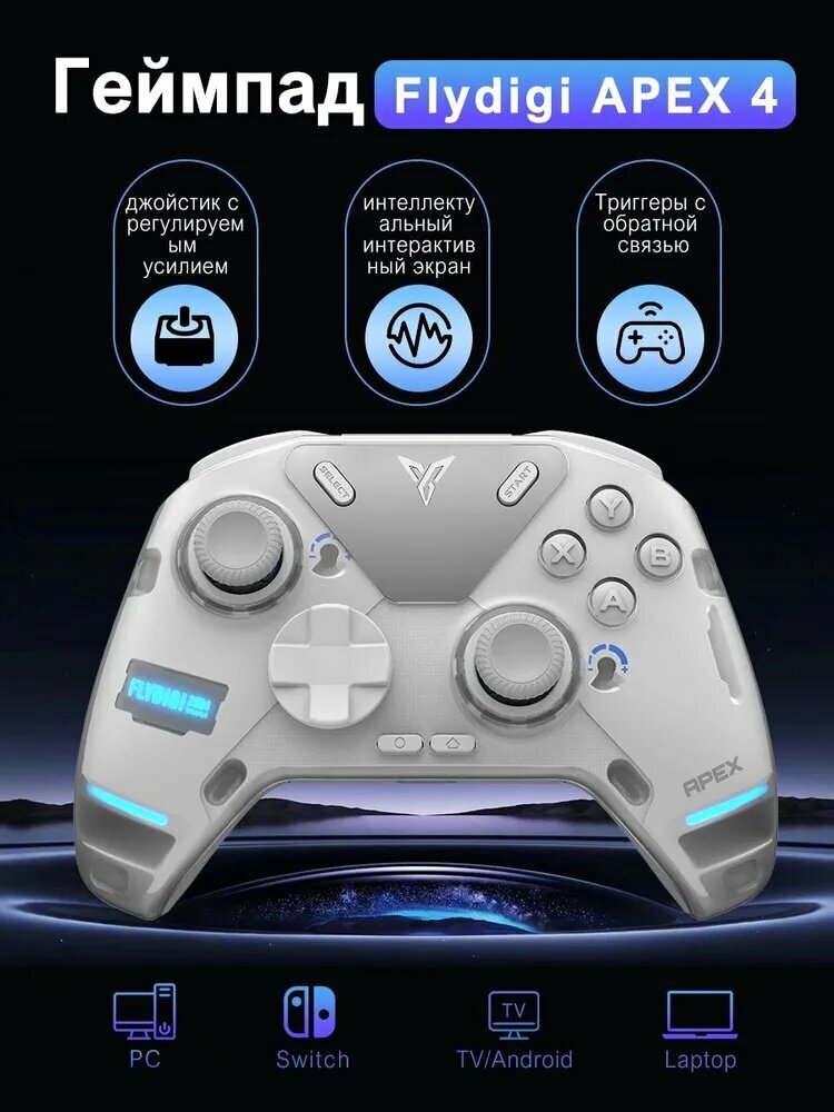 Геймпад Flydigi APEX 4 для PC, Android, iOS, Nintendo Switch
