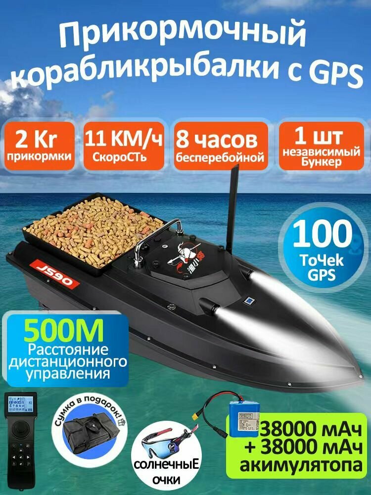 Кораблик прикормочный для рыбалкис GPS 100 точек, 38000 мАч+38000мАчприкормочный кораблик