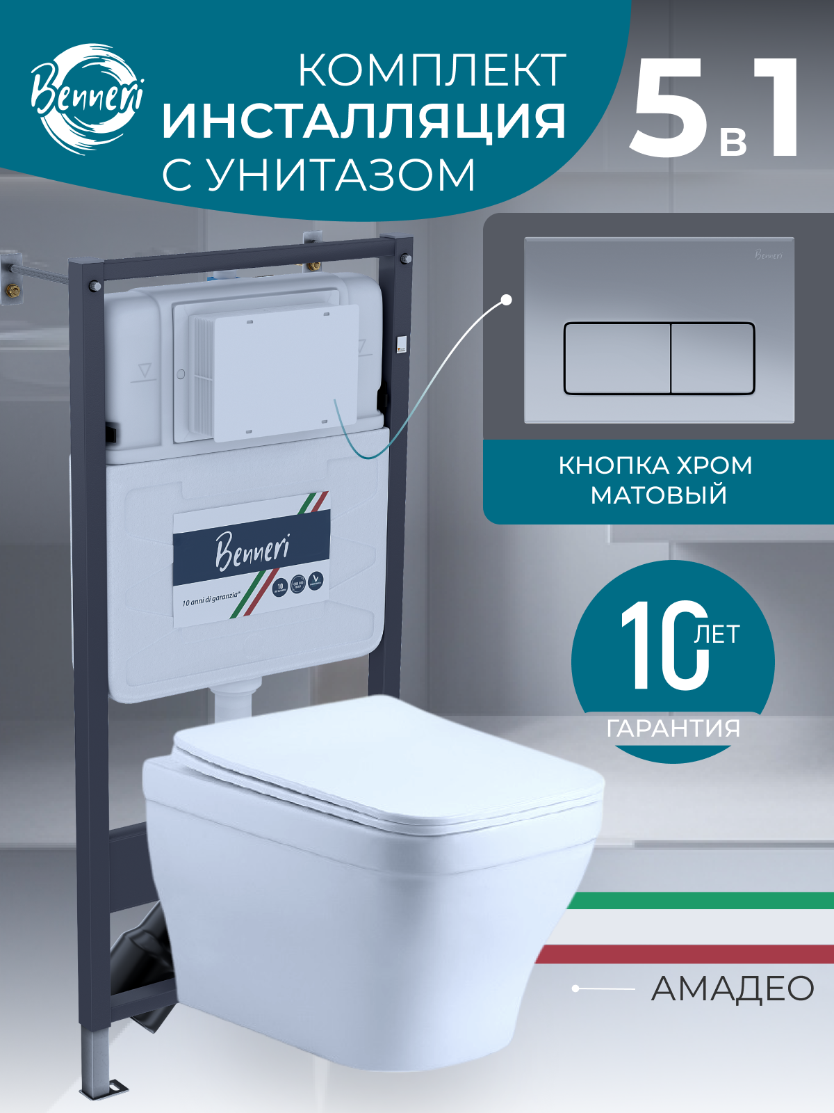 Инсталляция с унитазом комплект с кнопкой смыва хром и сиденьем микролифт Benneri B4.53.015C. AQ1180