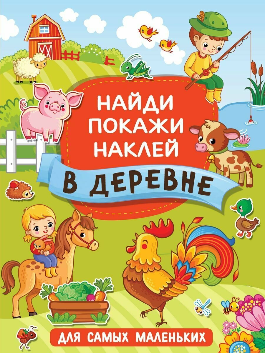 Книга АСТ В деревне (136819-7)