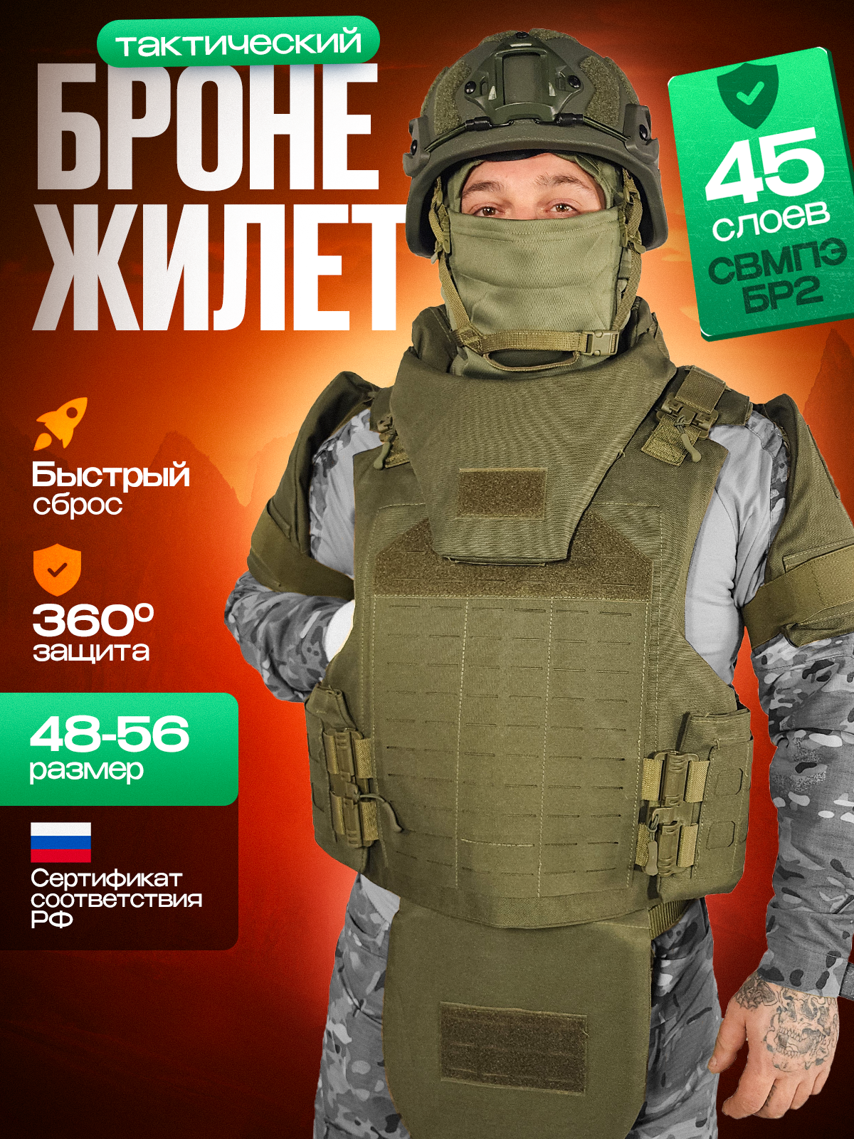 Бронежилет FULL ARMOR класс защиты Бр5 с баллистической защитой из свмпэ. Цвет Олива