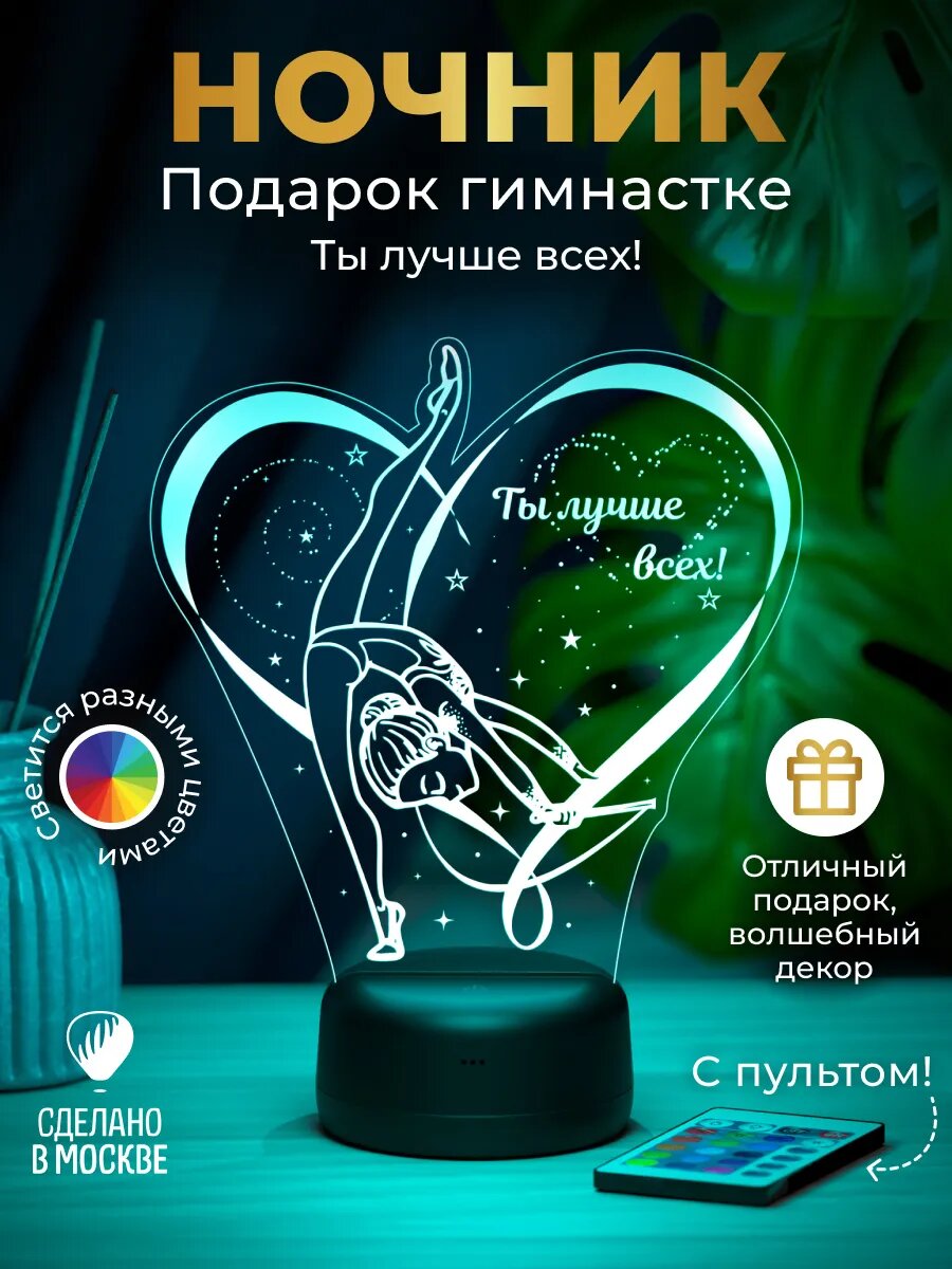 Ночник подарок Художественная гимнастика #3