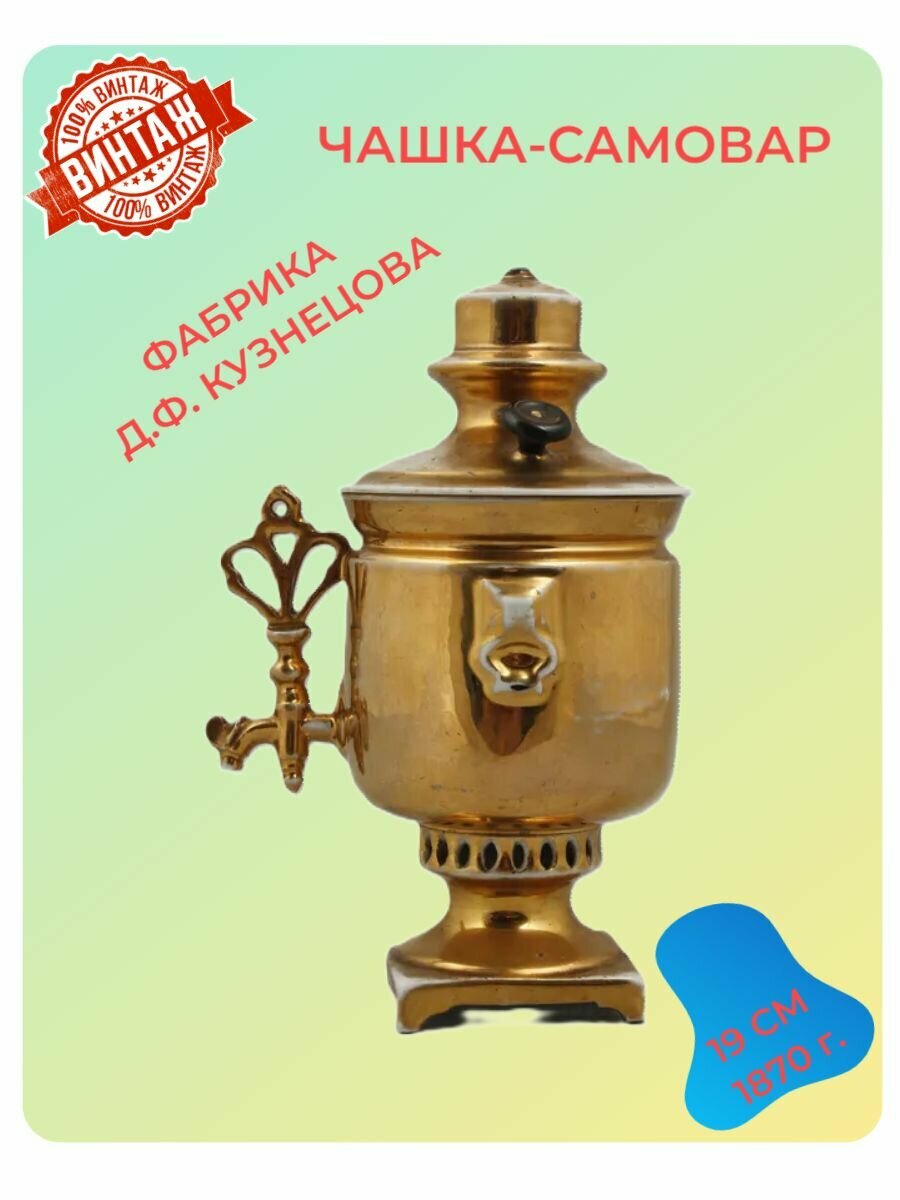 Антикварная фарфоровая чашка-самовар, чашка, самовар Фабрика Кузнецова