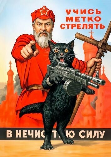 Учись метко стрелять - Мастер и Маргарита. 21*30 см. Плакат А4_025.