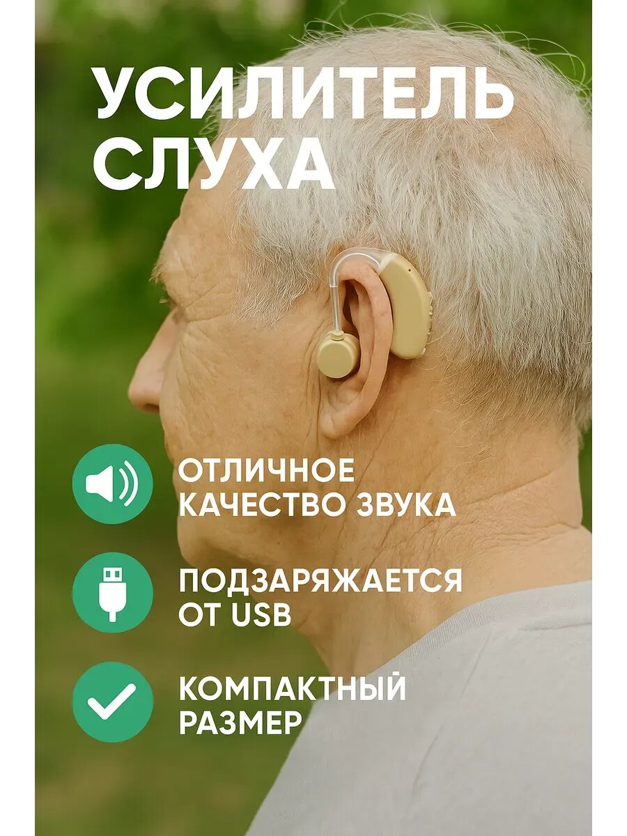 Специальные наушники-усилители звука для пожилых, высокое качество звука, легкие в использовании, универсальные