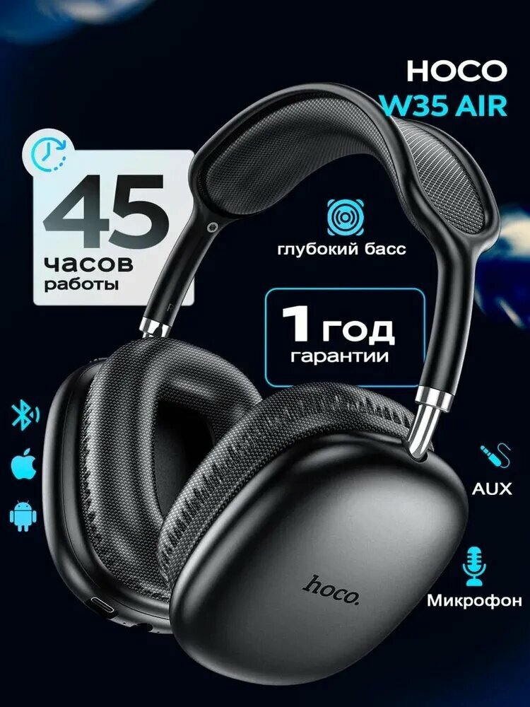 Беспроводные наушники HOCO W35 Air, IPX4, до 40ч работы, Bluetooth 5.3, складная конструкция, чёрные