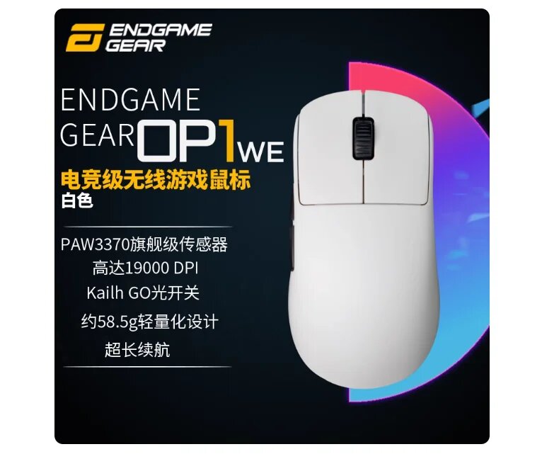 ENDGAME GEAR OP1we Беспроводная игровая мышь
