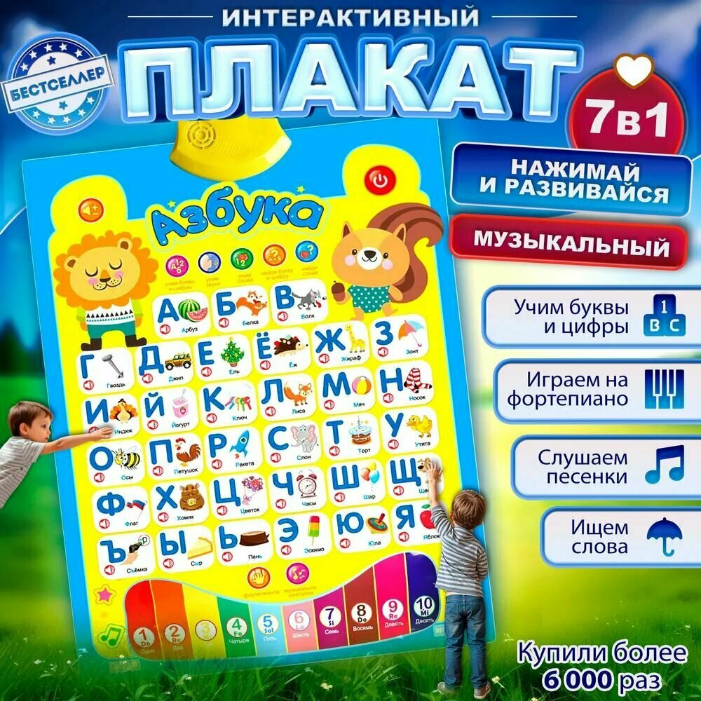 Обучающий интерактивный плакат алфавит "Раннее образование" для детей , Музыкальная говорящая азбука на стену , Говорящий плакат азбука и цифры для малышей , Детский алфавит для развивающих игр