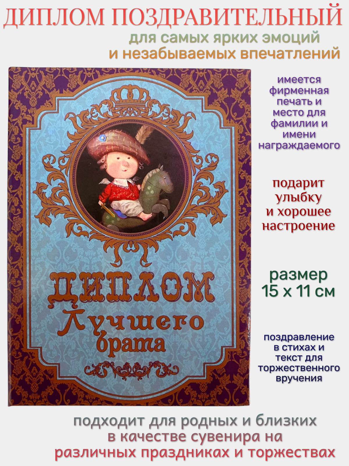 Подарочный шуточный диплом "Лучшего брата", картон, формат А6