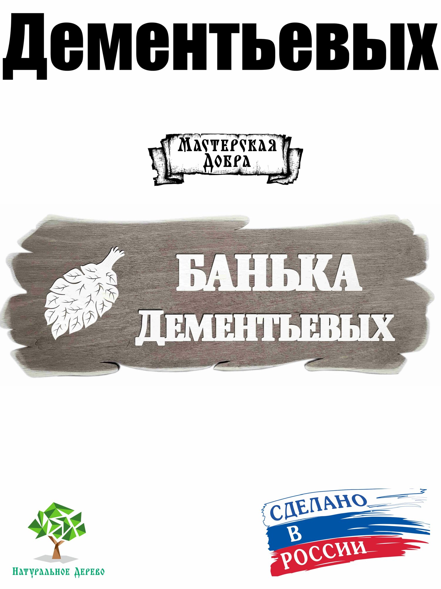 Табличка для бани