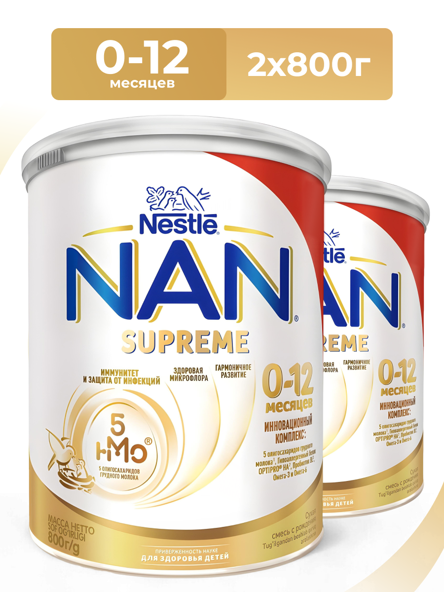 Смесь NAN детская молочная 0-12 мес 2 шт по 800 г