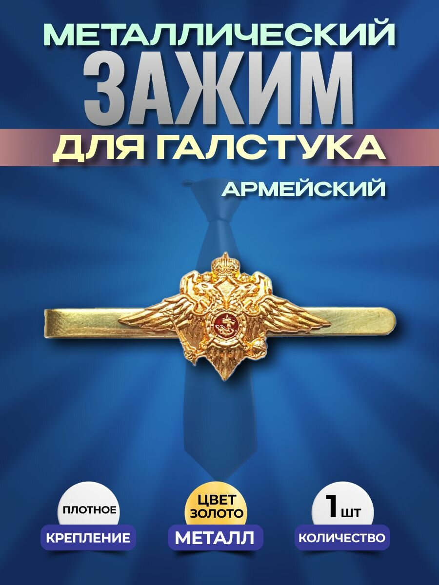 Зажим для галстука