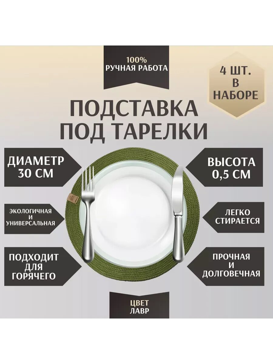 Подставки под тарелки из хлопкового шнура, диаметр 30см (сервировочные салфетки), набор 4 шт