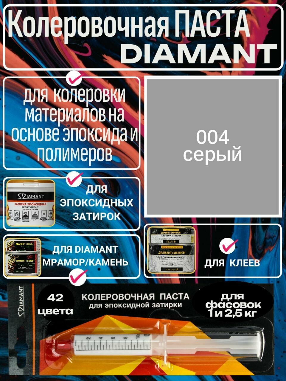 Паста колеровочная 004 Diamant серый на 2,5 кг