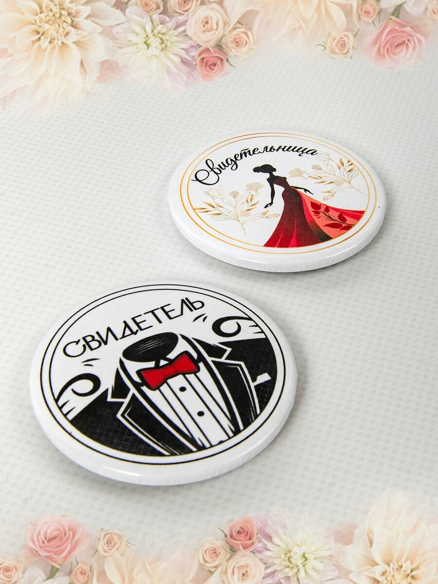 Значок свадебный свидетель и свидетельница