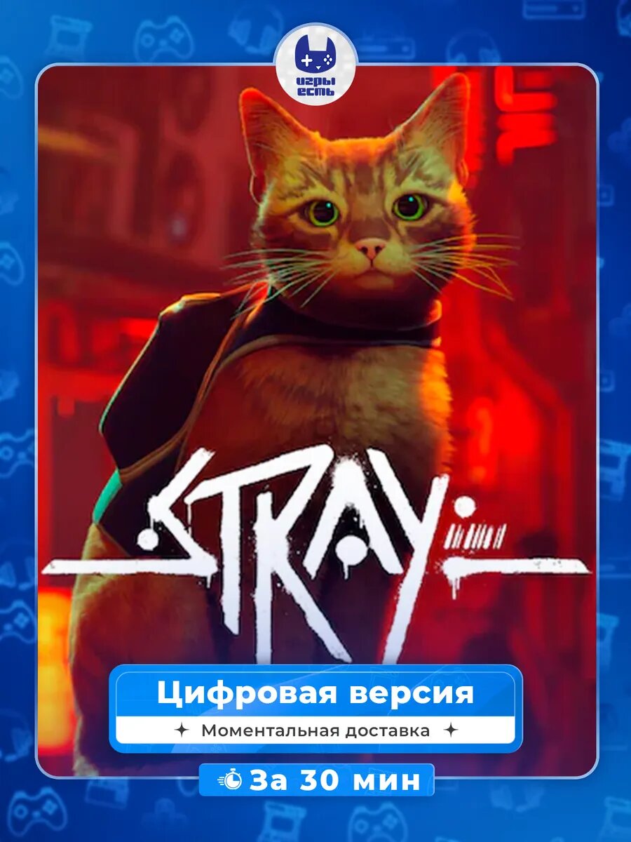 Игра Sony Stray, для PlayStation 4/5, для одного игрока, на русском