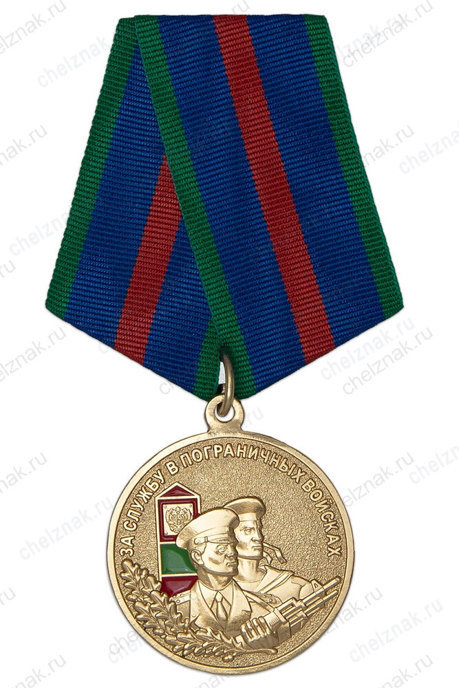 Коллекционная медаль "За службу в морских частях пограничных войск. 105 лет ПВ" с бланком удостоверения