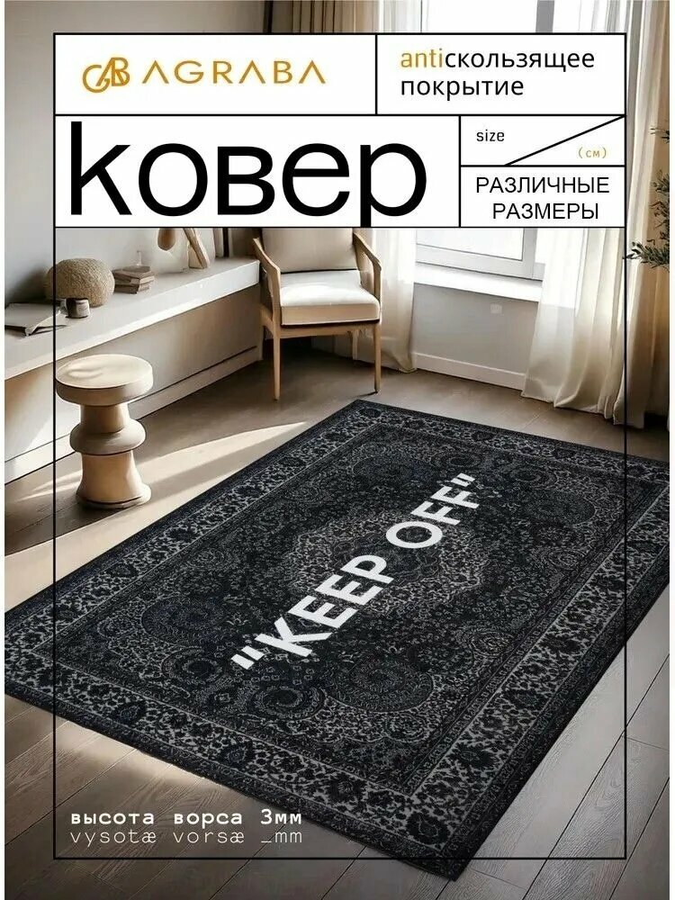 Ковер 1.5x2м, ковер комнатный, в гостиную, офис, спальню 150x200 см