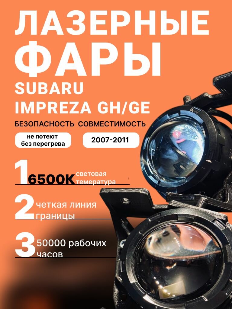 Противотуманные фары Subaru Impreza GH/GE (2007-2011) (6500K/250W/35000lm) комплект птф 2 шт; SM