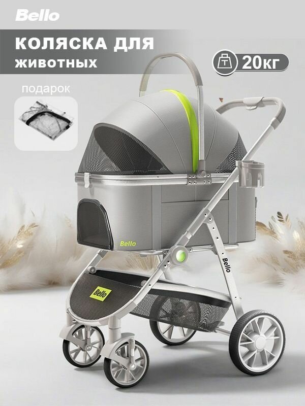 Коляска прогулочная для собак и кошек Bello, для мелких и средних пород (до 20 кг), складной, съемный, светло-серый