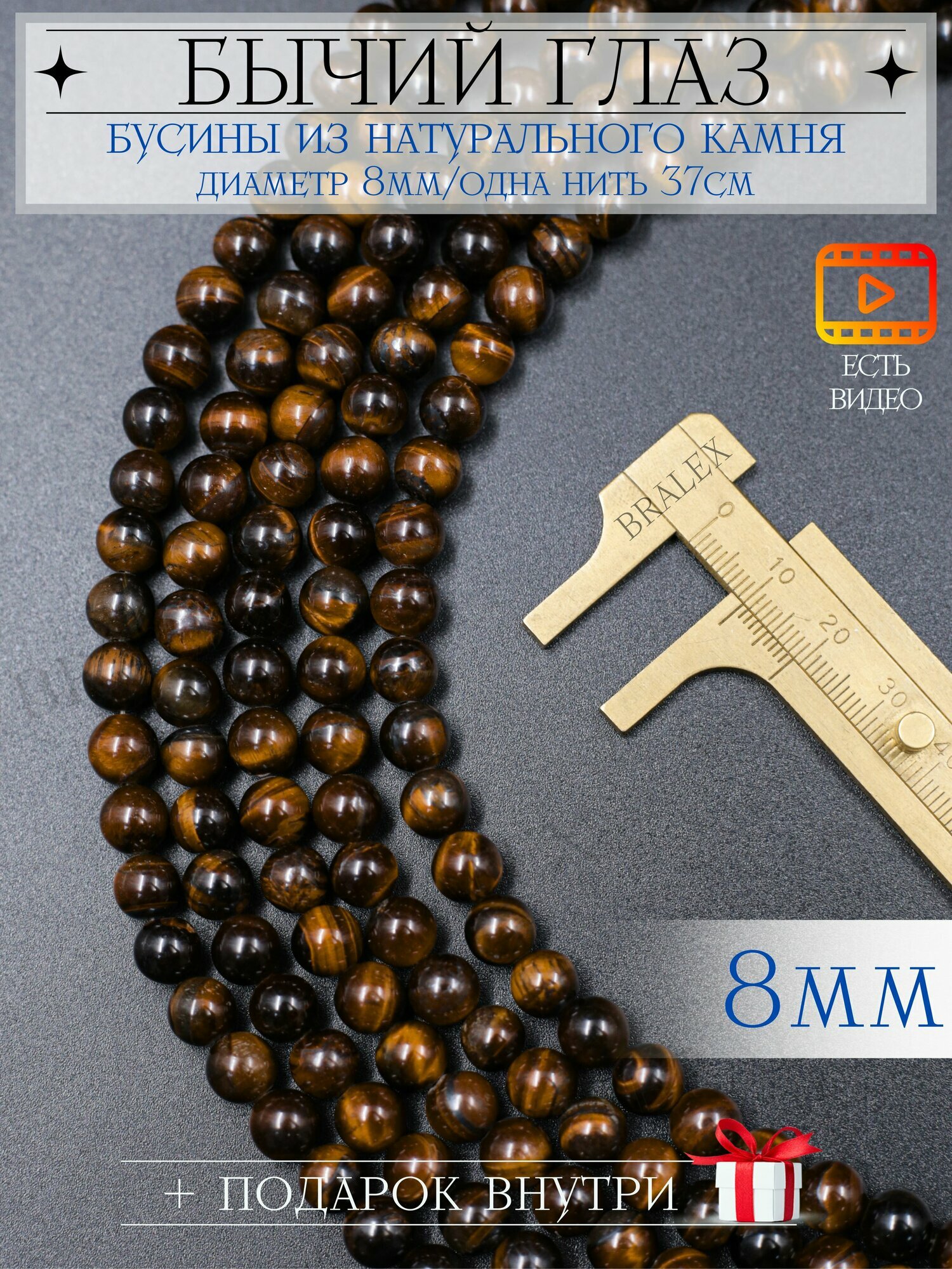 Бусины 8мм из натурального камня бычий глаз