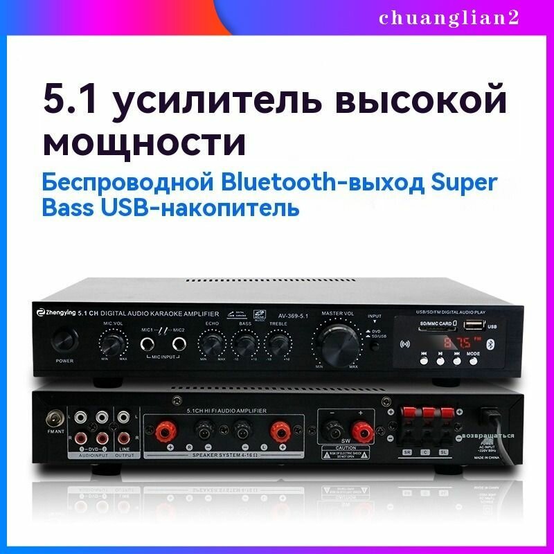 200 Вт+200 Вт Втусилитель звука, Bluetooth 5.0, усилитель 5 канальный, цифровой усилитель AV-369BT HiFi с функцией радио, дистанционное управление, с USB SD RCA MIC функцией