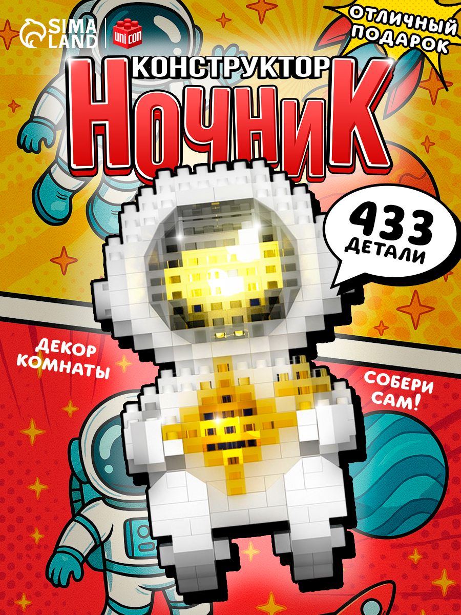 Конструктор-ночник UNICON "Mini Blocks" Космонавт, 433 детали, пластик