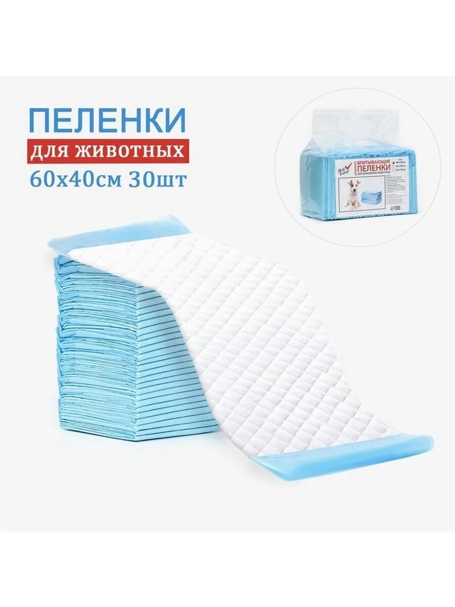 Пеленки впитывающие "Мой выбор" целлюлозные, 60 х 40 см, наб