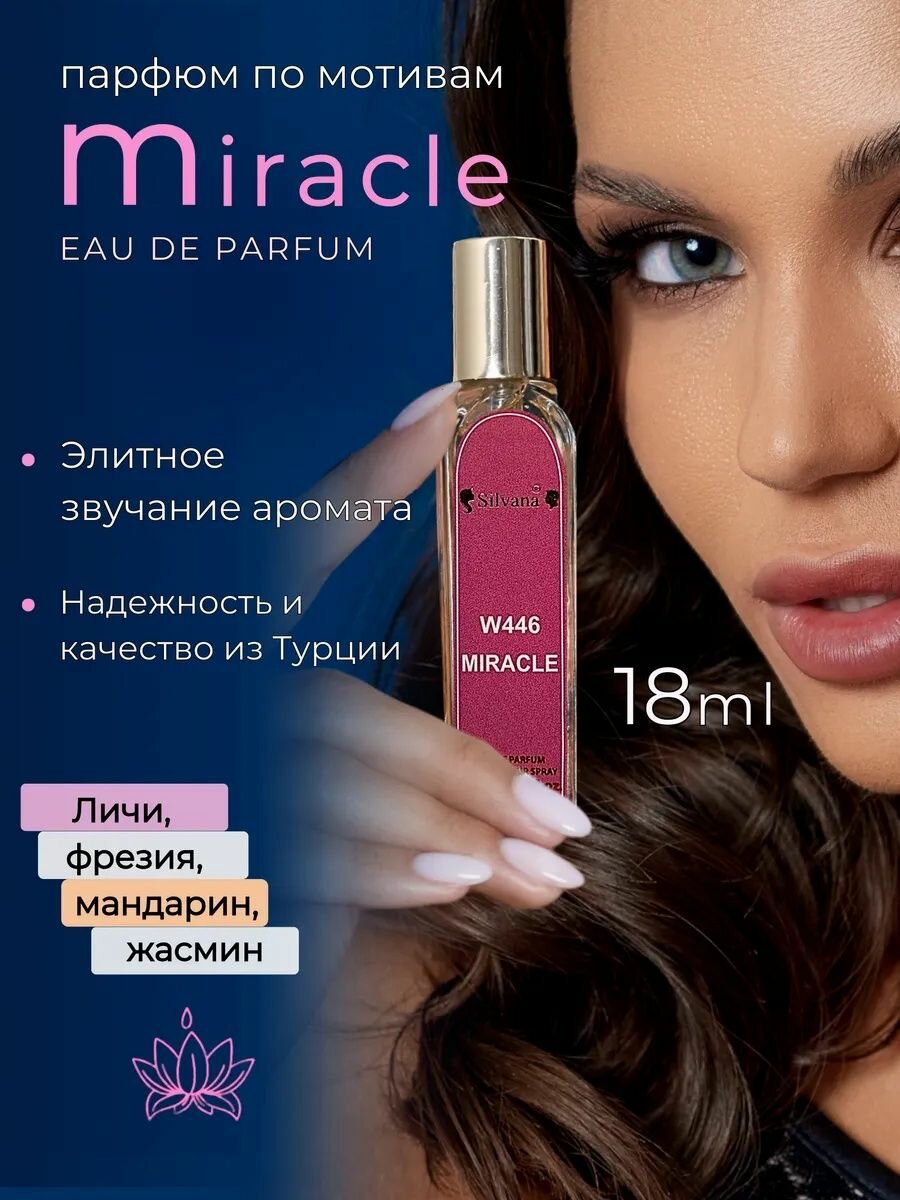 Парфюмерная вода №446 Miracle Духи Мираж, парфюм женский стойкий 18 мл