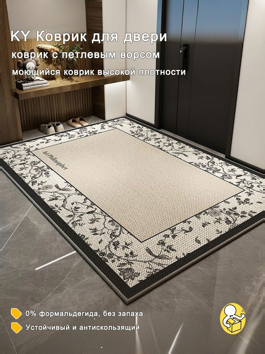Коврик придверный 120x150 см