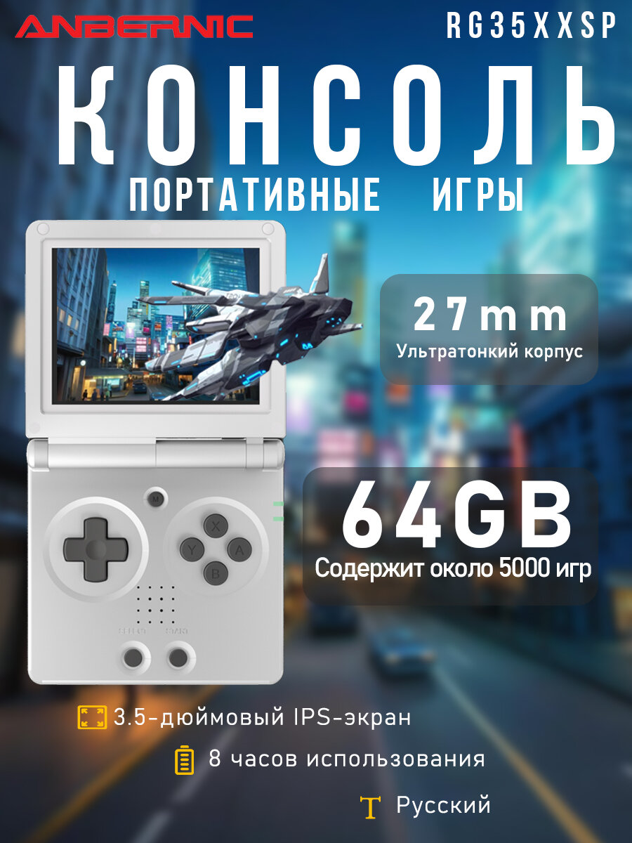 ANBERNIC RG35XXSP Silver 64GB, Linux система 3,5-дюймовый экран , Складная портативная игровая консоль в стиле ретро